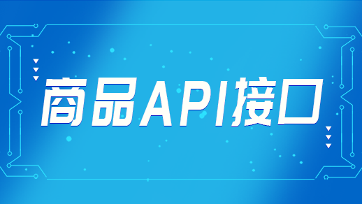 获取淘宝商品详情app原数据item_get_app响应参数解析（一）：快递费、店铺详情评分、商品参数、商品主图 - 知乎