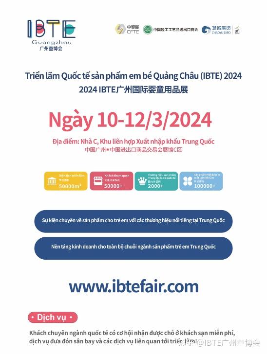 多展联动，IBTE广州婴童用品及潮玩展赴越南宣传推广 - 知乎
