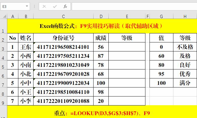 Excel函数公式：含金量超高的F9实用技巧解读 - 知乎