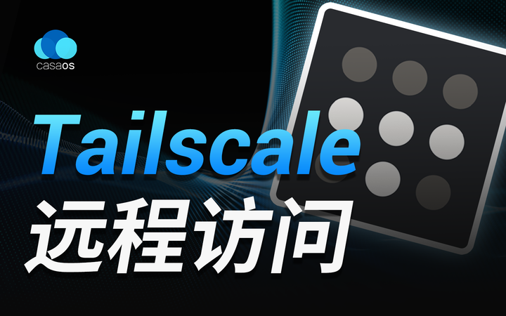使用tailscale，实现远程访问casaos 知乎