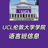 24Fall UCL伦敦大学学院语言班要求及退款政策整理 - 知乎