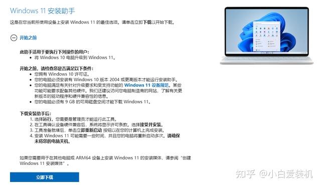 Win11官方安装助手升级Windows11正式版方法 - 知乎