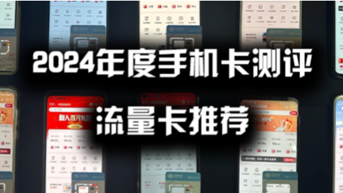 2024年超值流量卡大揭秘！135G/235G超大流量卡重磅回归，性价比之王，手慢无！新手小白必看攻略！ - 知乎