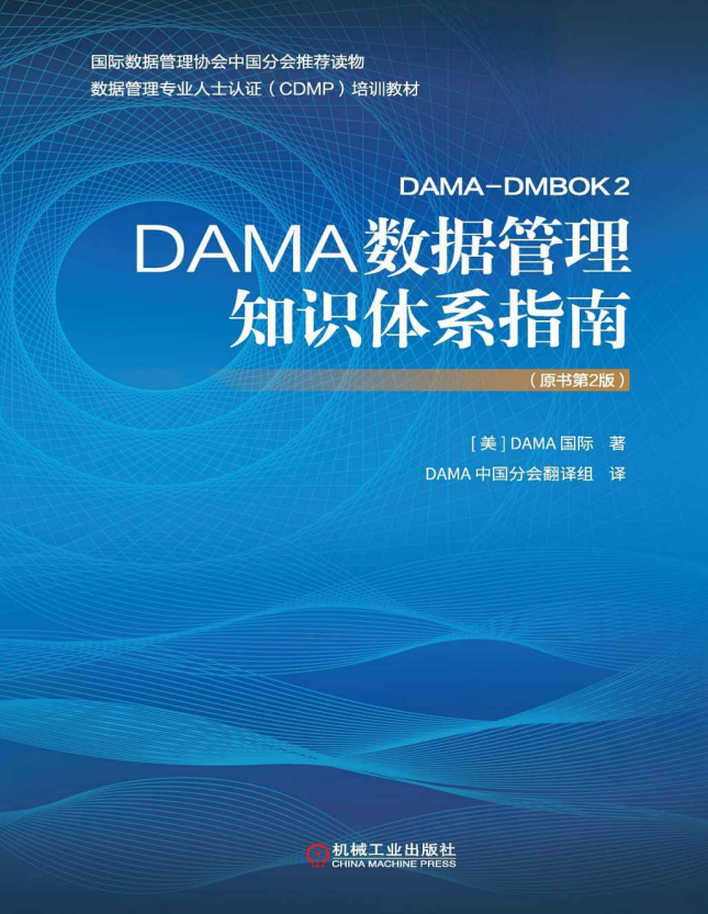《DMBOK2》读书笔记-第1章：数据管理（2024更新） - 知乎