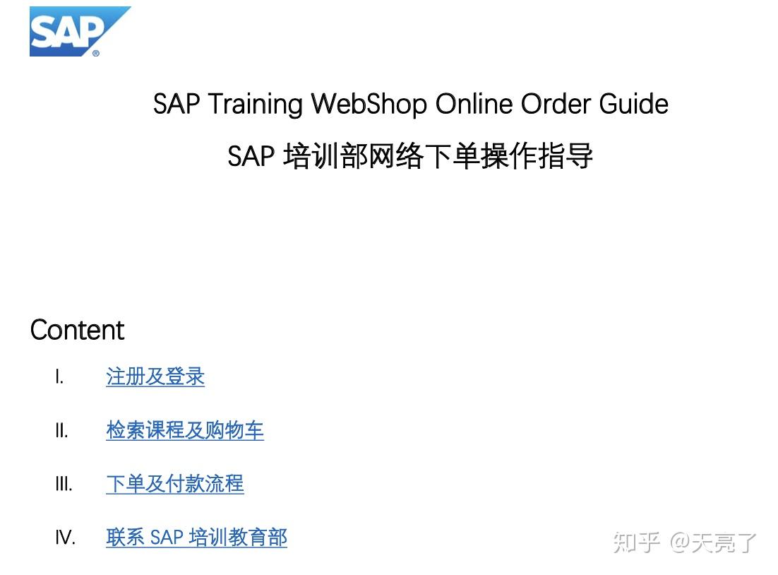 SAP MM SD PP HR FI CO等SAP PA认证考试报名指南/题库 - 知乎