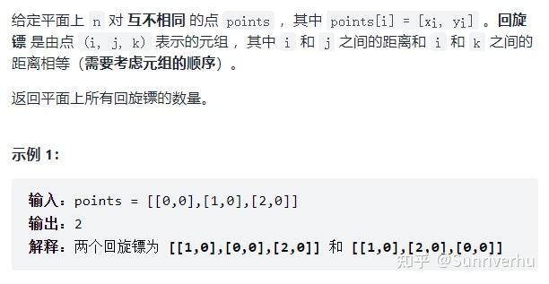 每日一题447回旋镖的数量 知乎 5211