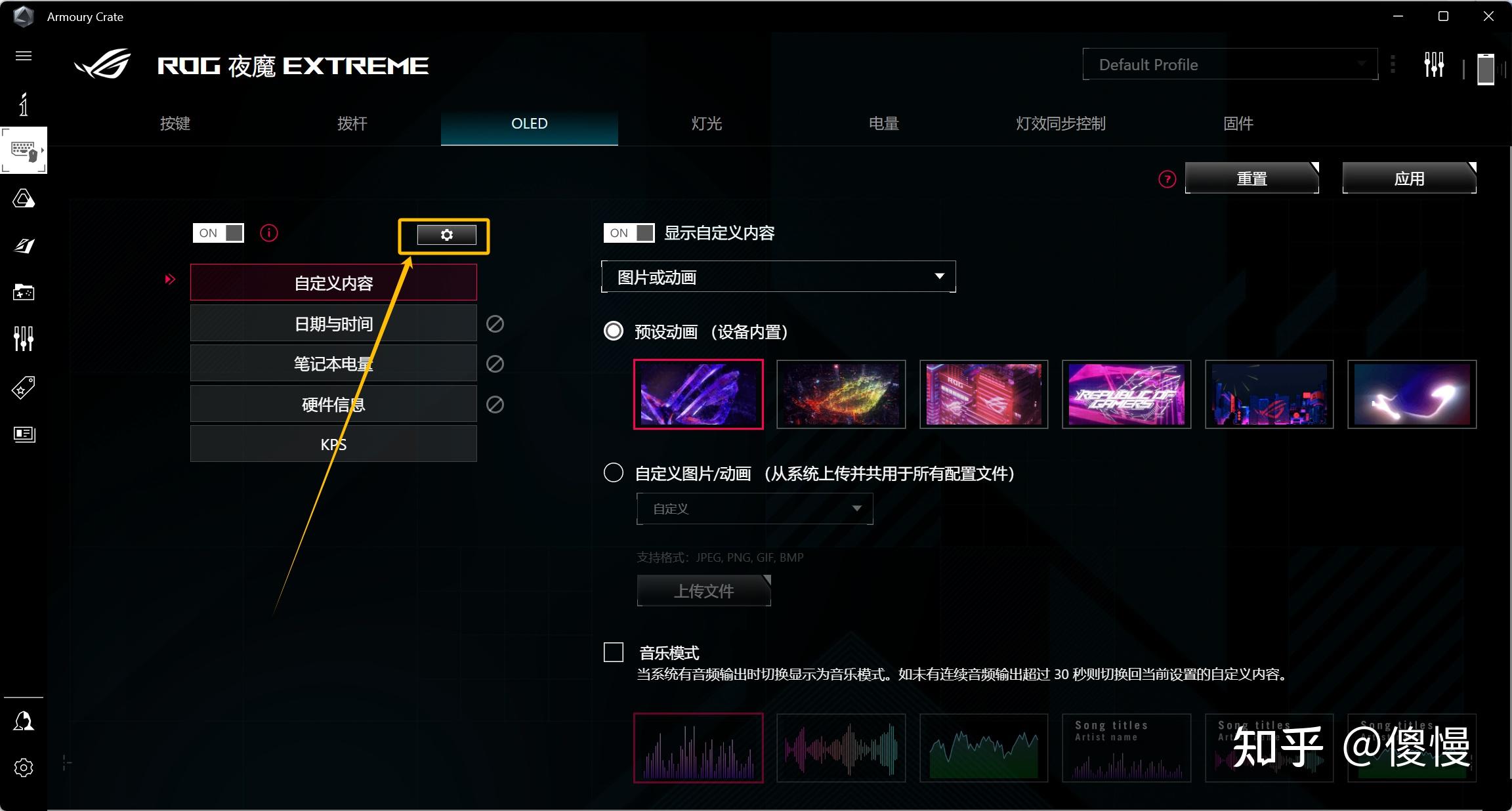 ROG 夜魔EX的OLED屏设置的相关 - 知乎