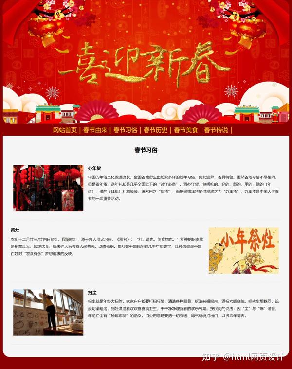大学生html作业节日网页 Html作业节日文化网页期末作业 Htmlcssjs节日网页 Html学生节日介绍 Html学生作业网页视频 知乎