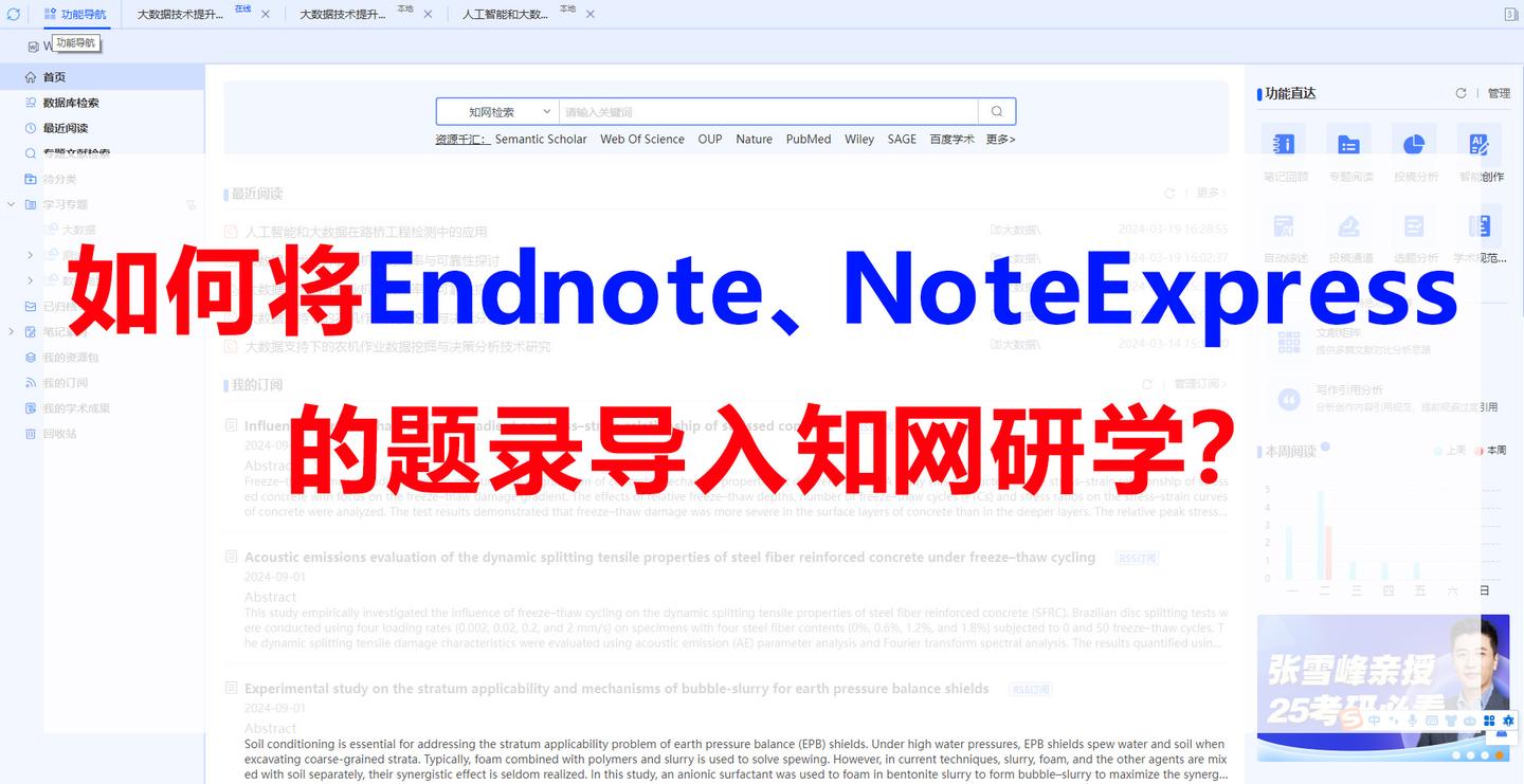 如何将Endnote、NoteExpress的题录导入知网研学？ - 知乎