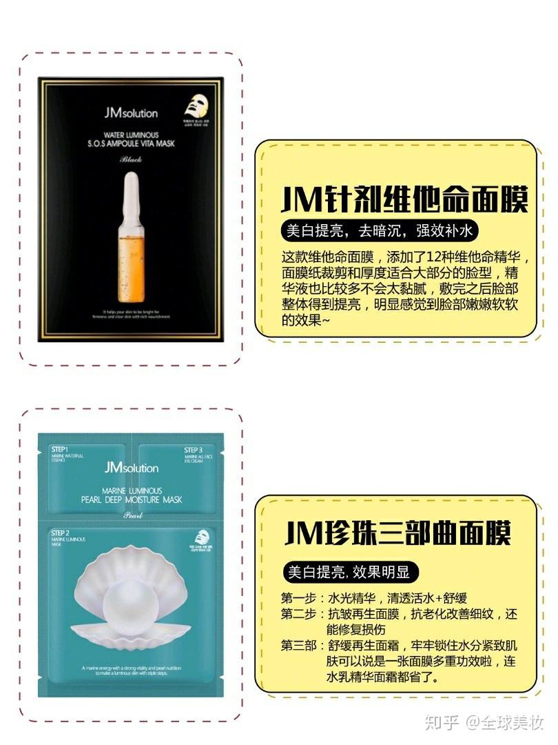 史上最全韩国JM面膜测评大合集！！ - 知乎