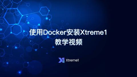 即刻上手 Xtreme1 - 知乎