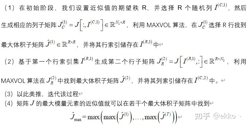 TTOpt: A Maximum Volume Quantized Tensor Train-based Optimization and its Application to RL论文笔记 - 知乎