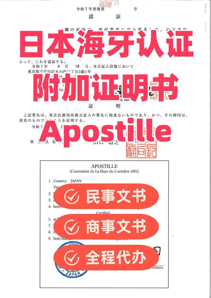日本海牙认证Apostille看这篇就够了 - 知乎