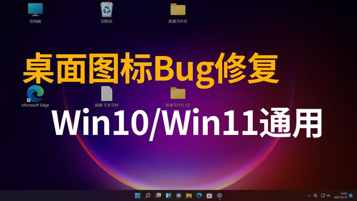 Win10/Win11通用，桌面图标Bug修复方法 - 知乎