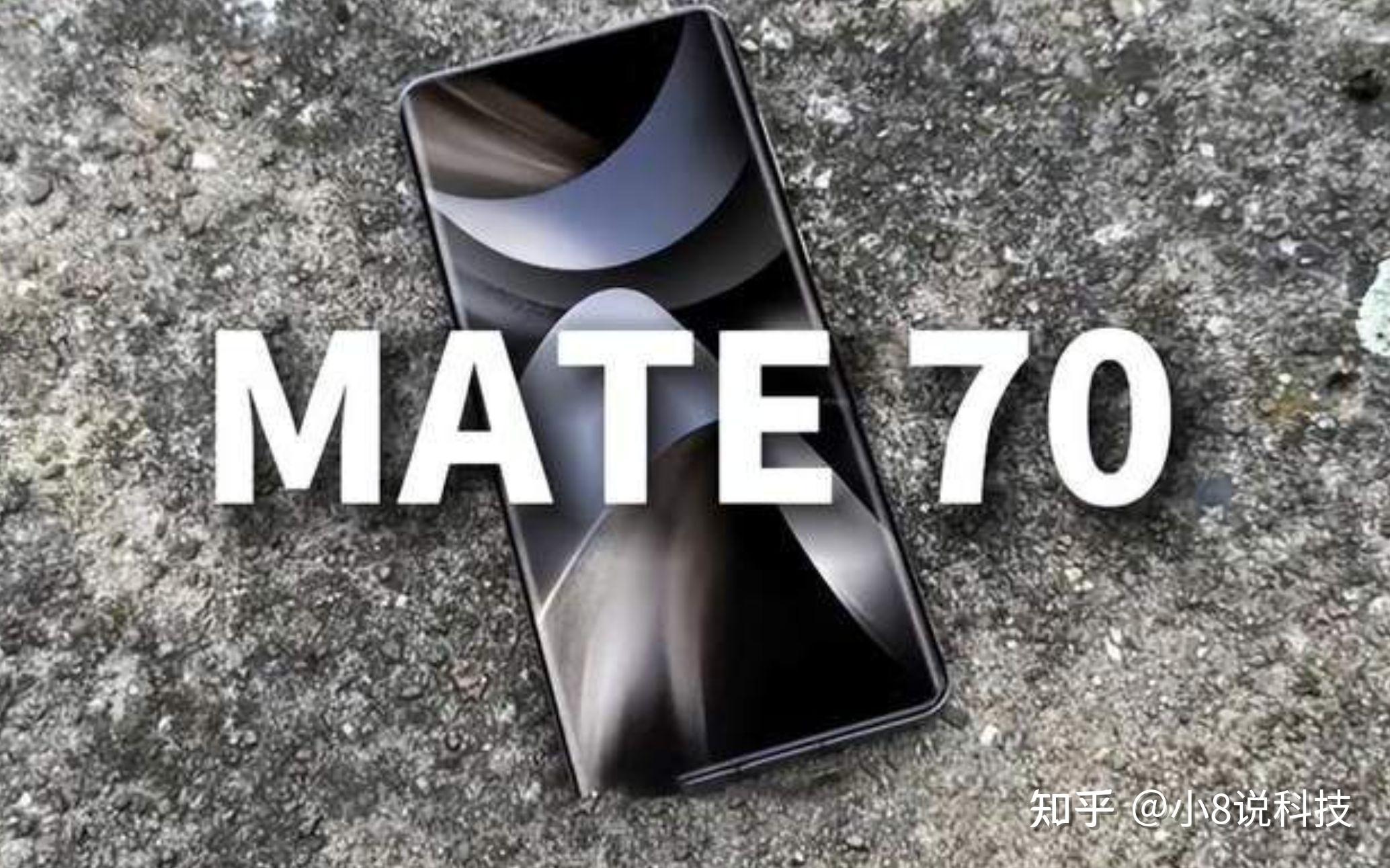 华为Mate 70配置曝光：鸿蒙系统和麒麟5G SoC成亮点，Q4季度发布 - 知乎