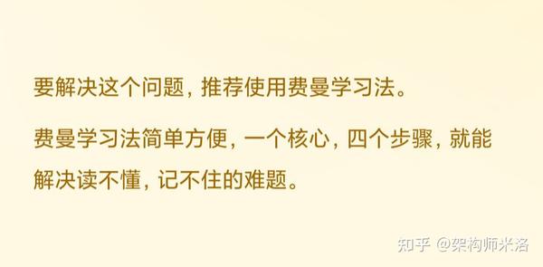 一文搞懂费曼学习法，破解你学不会记不住的难题 知乎 