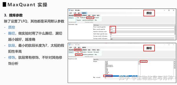 蛋白质组搜库软件MaxQuant使用教程 - 知乎