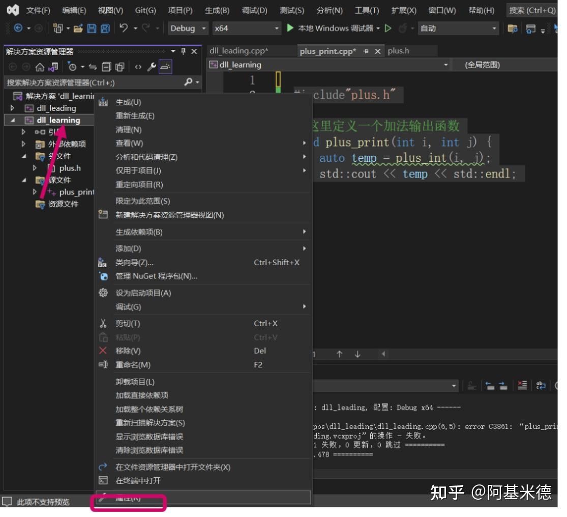 visual studio中动态链接库的生成及导入 - 知乎