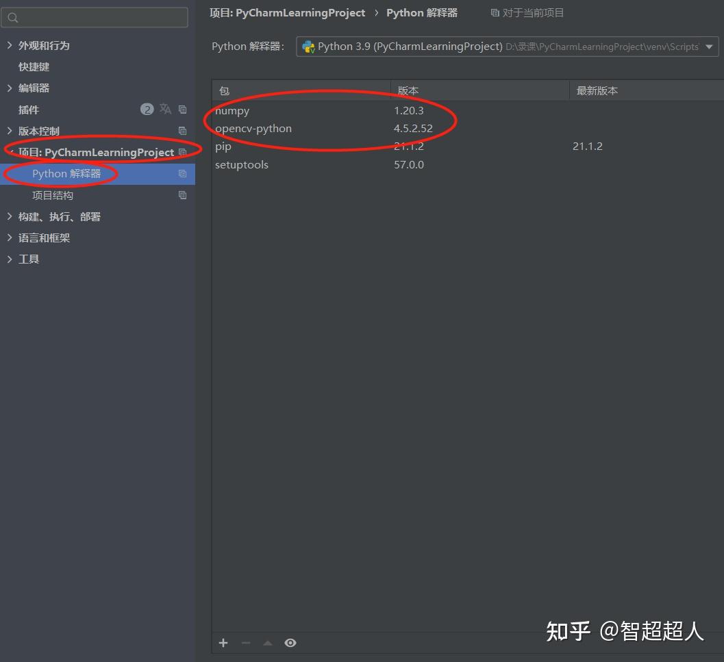 傻瓜式Pycharm配置opencv - 知乎