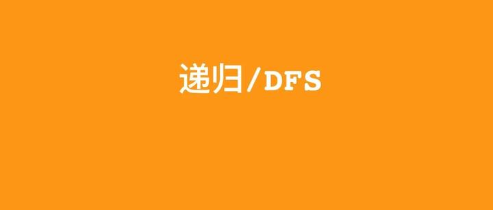 Leetcode 1026 节点与其祖先之间的最大差值 递归dfs Python3go Maximum Difference Between Node And Ancestor 知乎