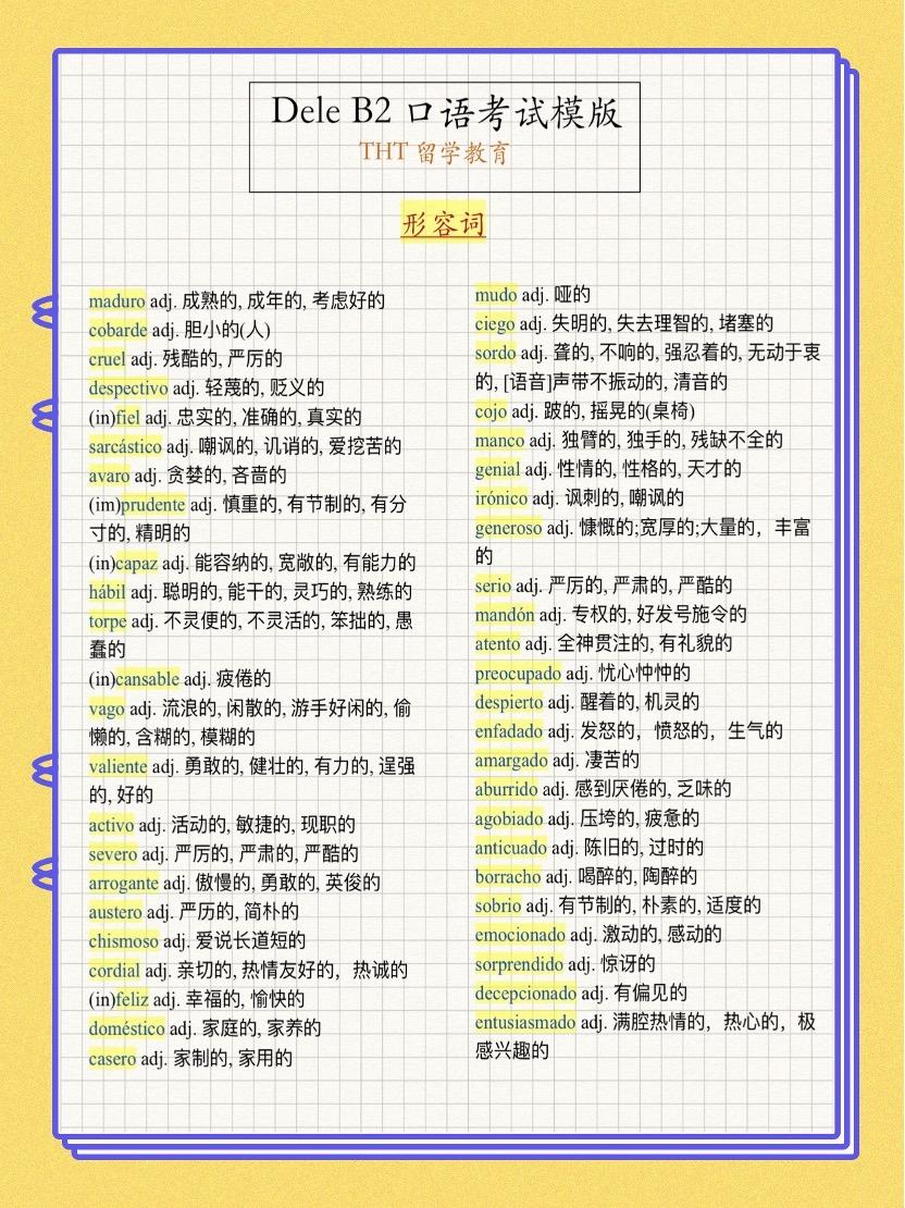 Dele B2 口语考试 真题+经验+模版 - 知乎