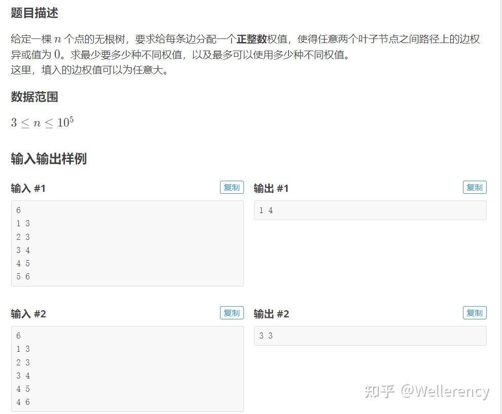 CF1338B Edge Weight Assignment - 知乎