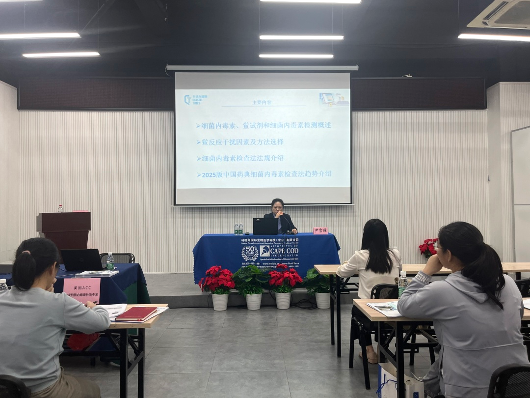 海南细菌内毒素检测技术应用及光度法细菌内毒素定量检测实操培训班圆满落幕-公司动态-科德角国际生物医学科技（北京）有限公司