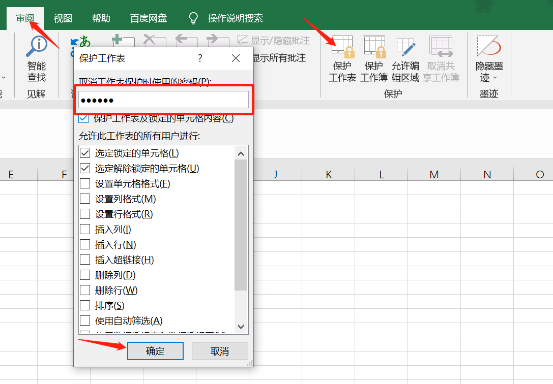 【excel】保护工作表与撤销工作表保护 知乎 