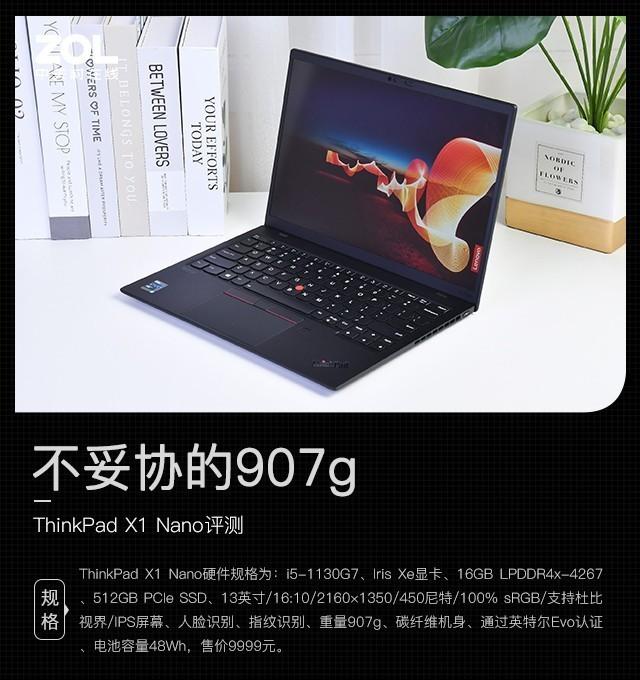 不妥协的907g ThinkPad X1 Nano评测 - 知乎