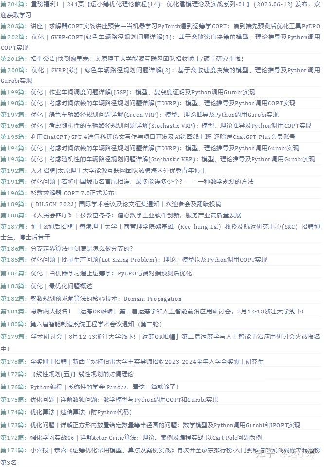优化 | 考虑随机性的车辆路径规划问题详解(Stochastic VRP)：模型、理论推导及Python调用COPT实现 - 知乎