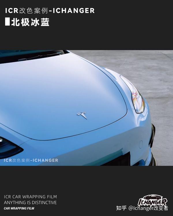 特斯拉Moderl Y-Ichanger改色膜北极冰蓝，清爽优雅 - 知乎