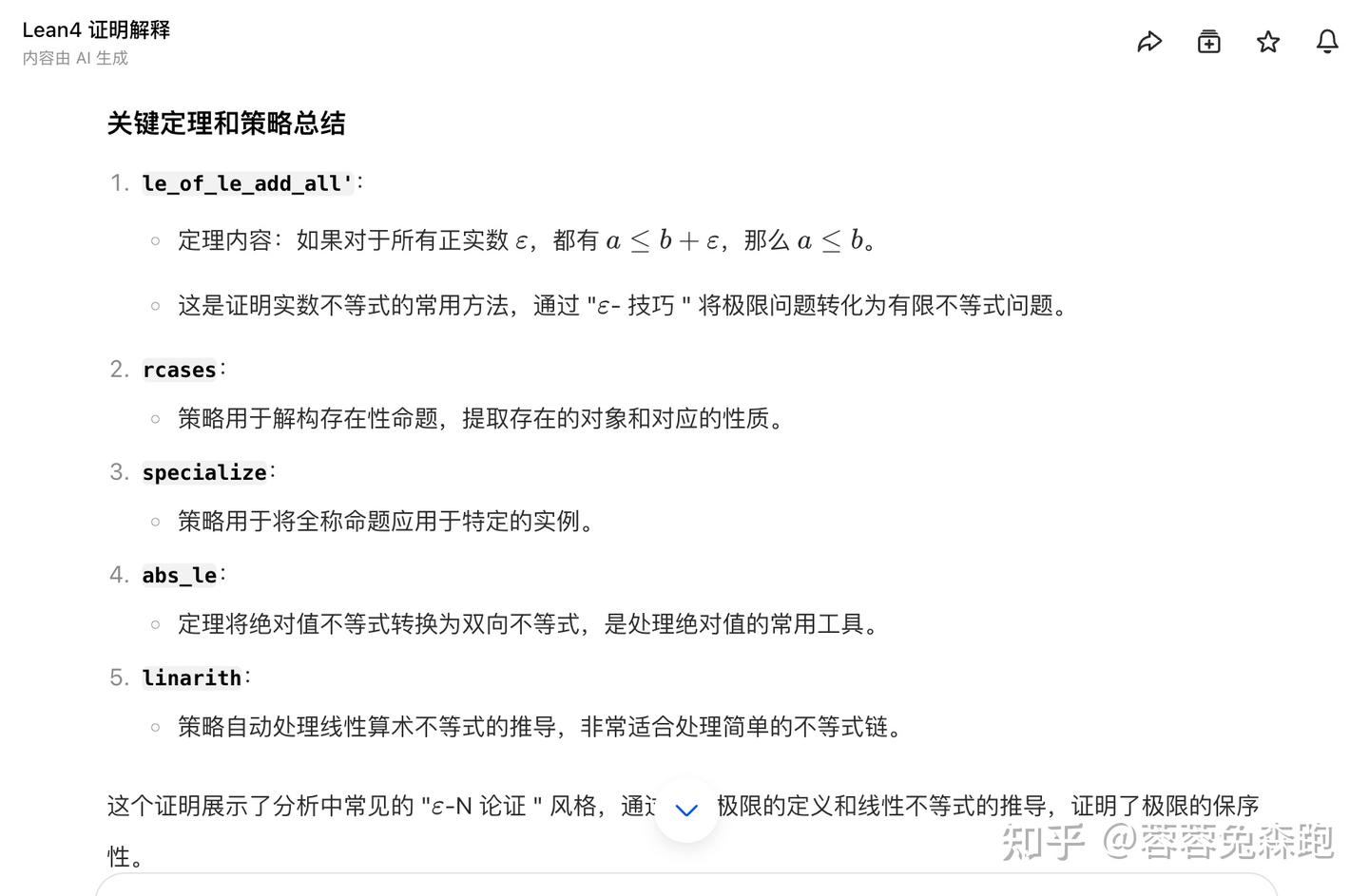 Automatic Theorem Proving in Lean · 初学者指南(上) · 1小时入门Lean的相关知识篇 - 知乎