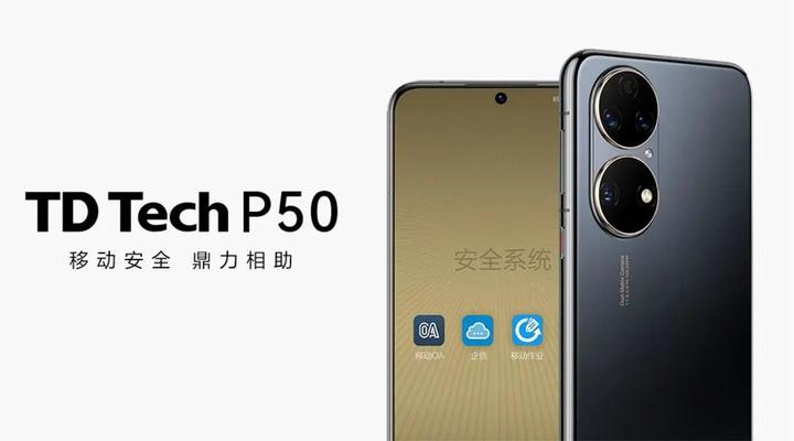 鼎桥 P50发布，搭载骁龙888 5G处理器 - 知乎