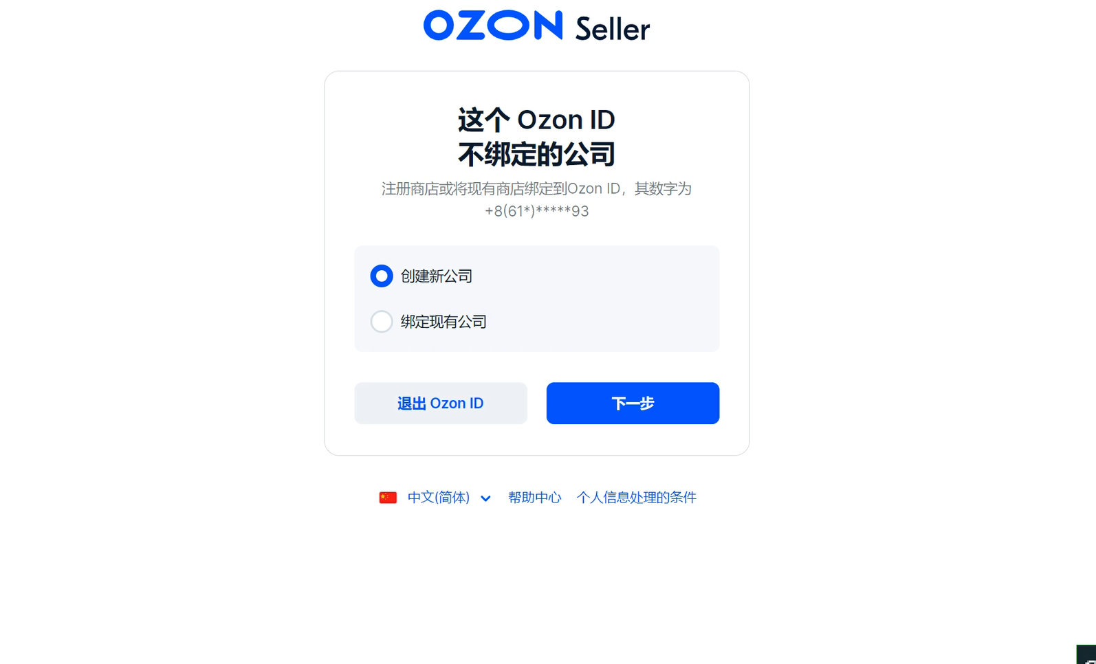 俄罗斯跨境电商OZON多店铺开店注册入驻实操详细流程-一个执照10个店 - 知乎
