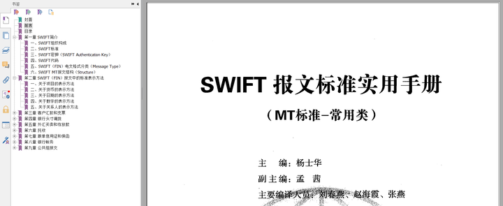SWIFT报文标准实用手册_MT标准_高清2008版.pdf - 知乎