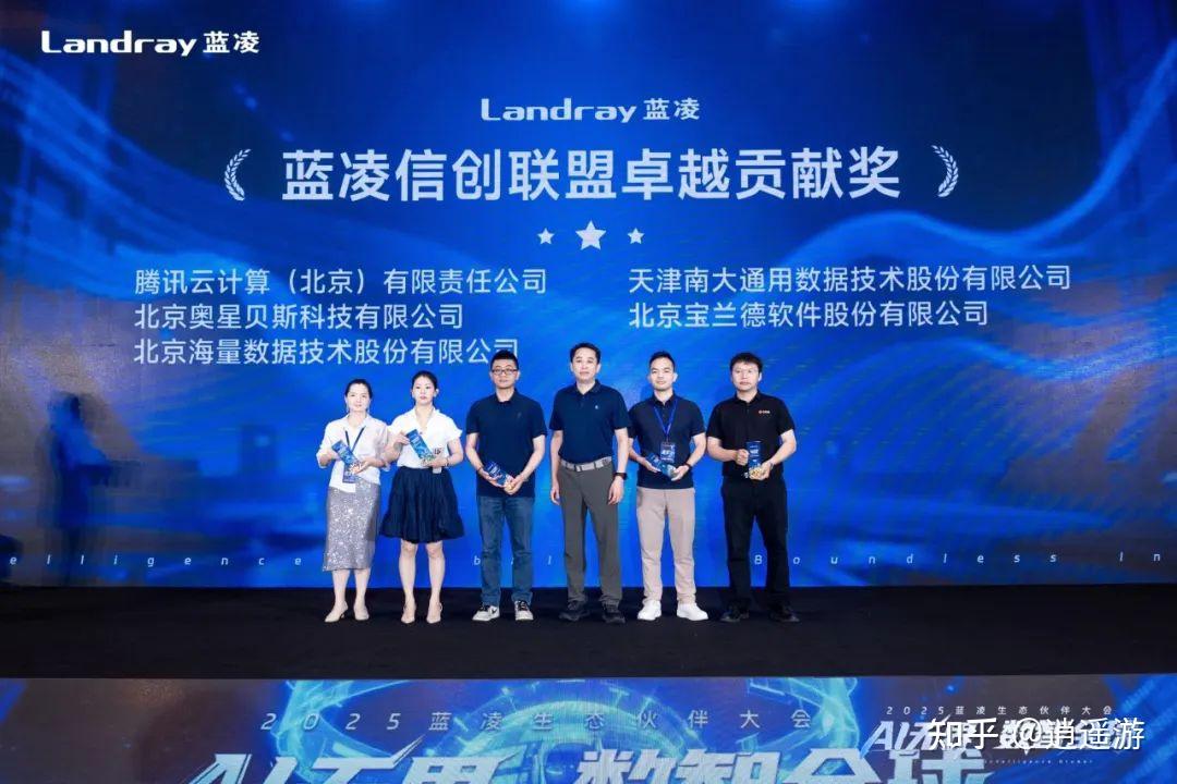 GBASE南大通用亮相2025蓝凌生态伙伴大会，交流共赢AI数智建设新未来 - 知乎