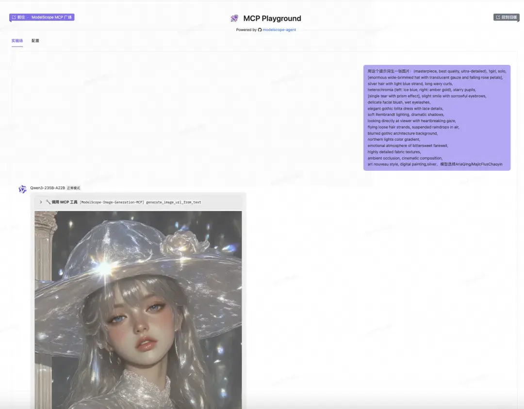 魔搭文生图MCP：一个MCP调用魔搭模型库的12800+个文生图模型！_魔搭ModelScope社区-ModelScope魔搭社区