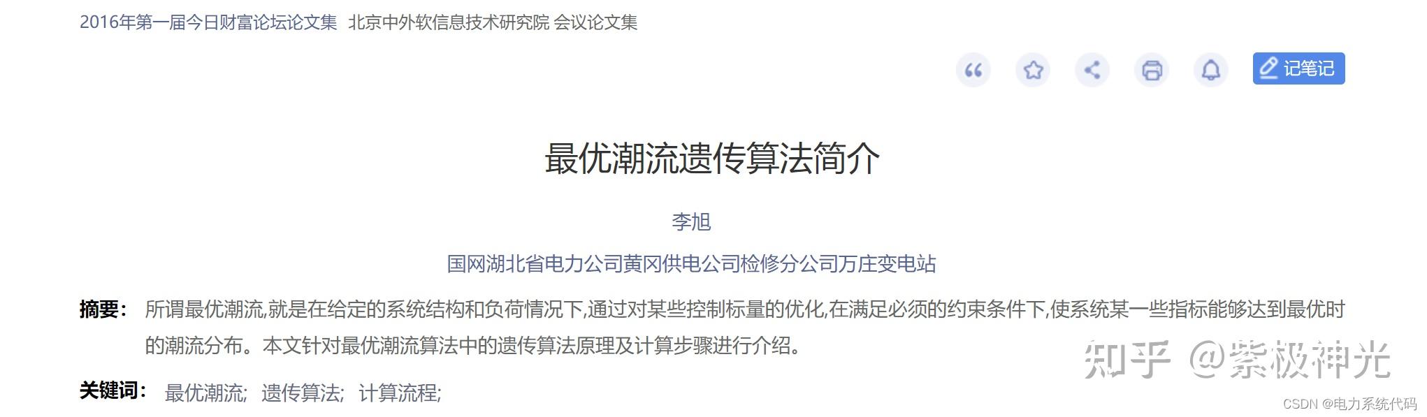 基于遗传算法的最优潮流问题的研究(matlab实现)【期刊论文复现】 知乎