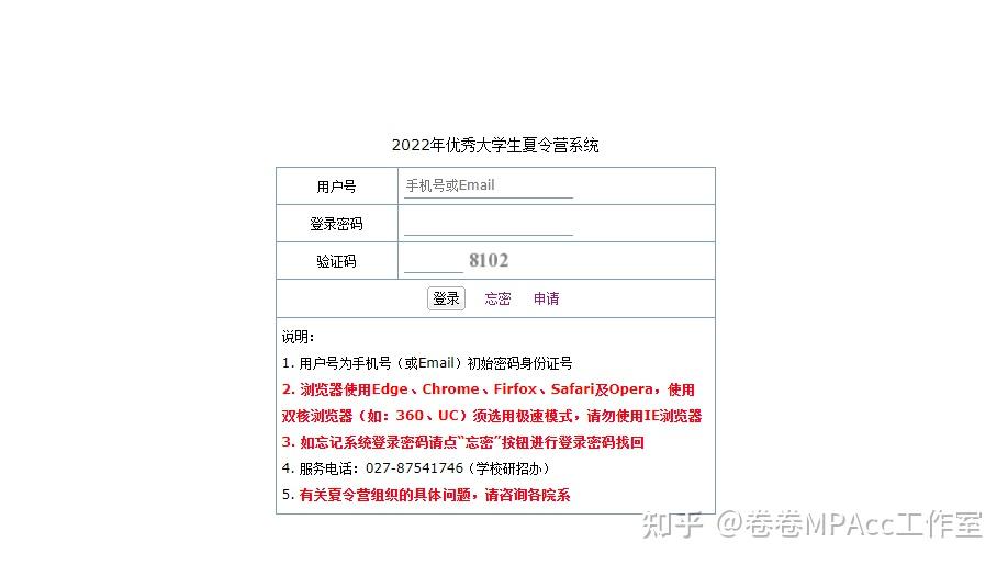 23MPAcc提前面试｜华中科技大学2023年会计硕士提前批选拔申请系统填报指南 - 知乎
