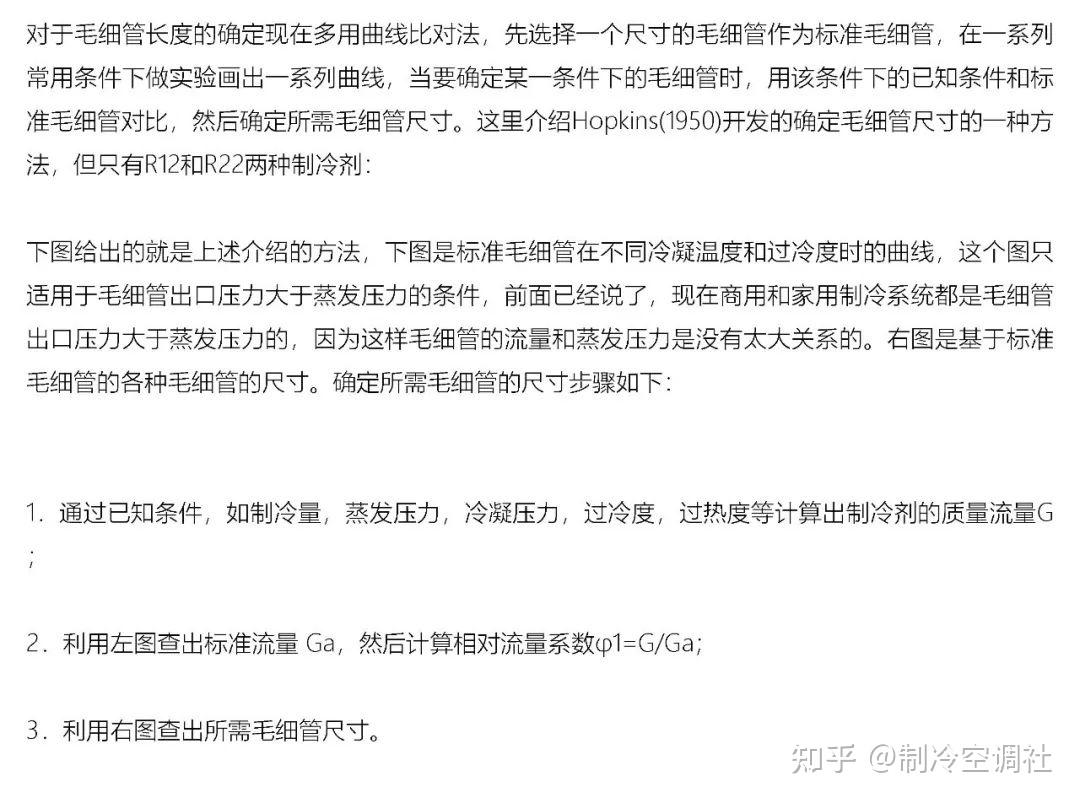 技术探讨：毛细管长度、结构、直径应该如何设计？ - 知乎