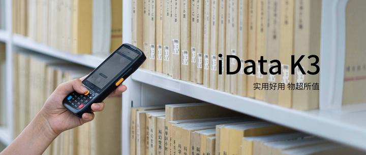 PDA｜iData K3全面发展，物超所值，你值得拥有！ - 知乎