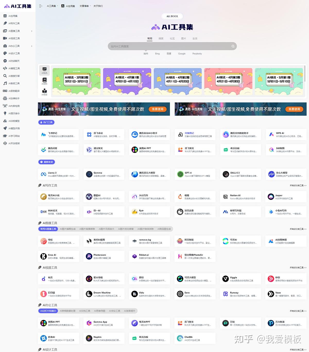 AI人工智能导航站HTML5自适应源码帝国cms7.5模板 - 知乎
