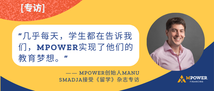 MPOWER创始人Manu Smadja接受《留学》杂志专访：“几乎每天，学生都在告诉我们，MPOWER实现了他们的教育梦想。” - 知乎