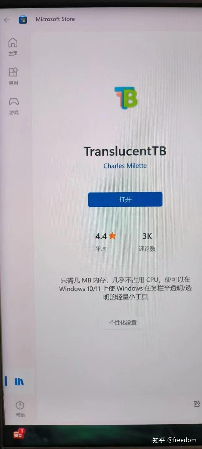 一直在TranslucentTB这个应用，今天用的时候无论怎么设置任务栏都变不回透明了？ - 知乎