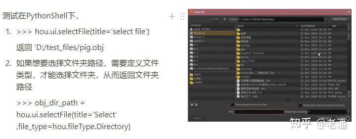 Houdini Python | 笔记合集 - 知乎