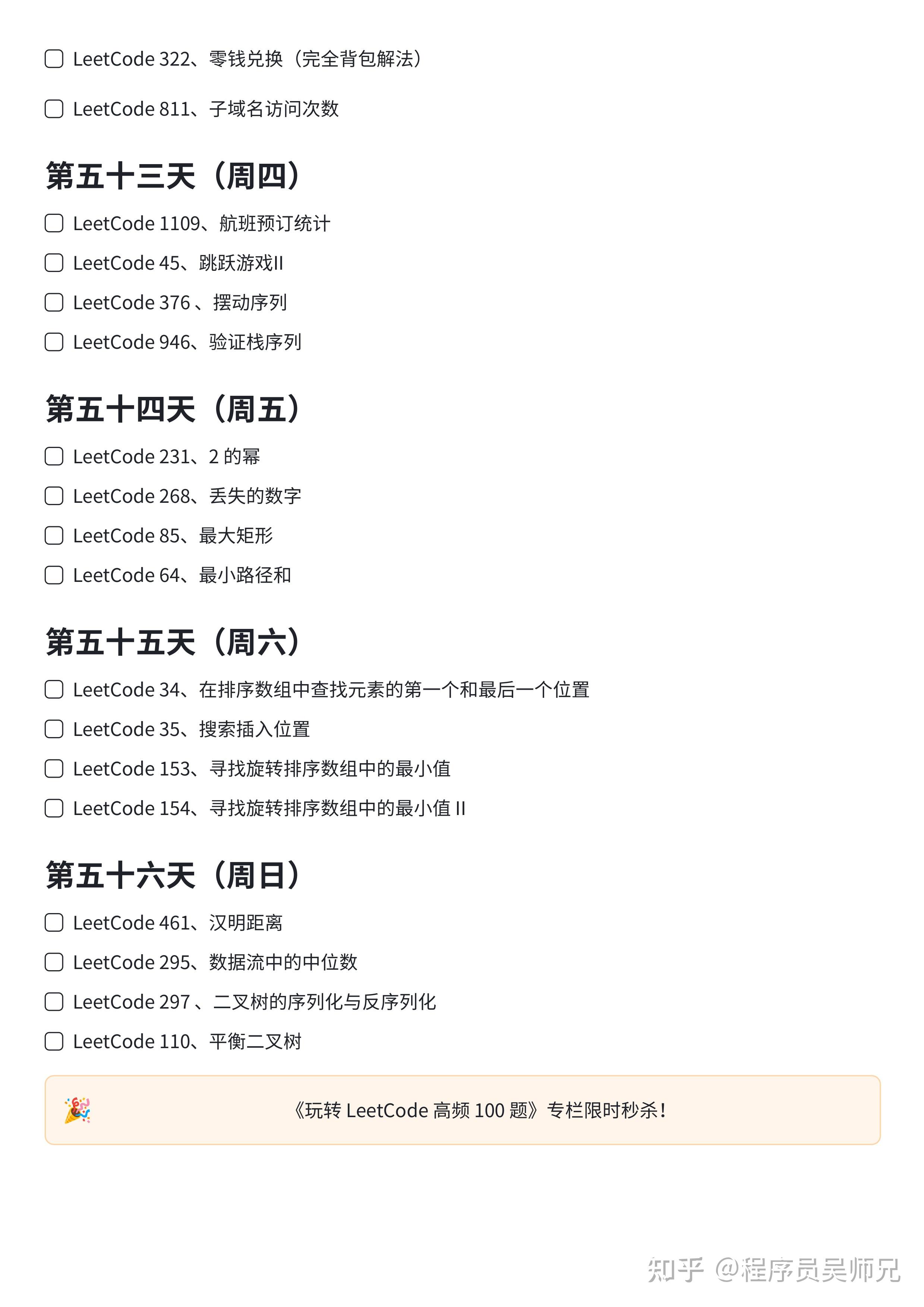 Leetcode 刷题顺序，看这一篇就够了！ - 知乎