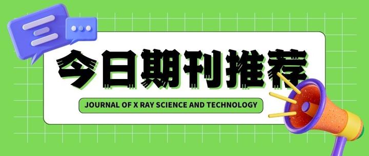 期刊推荐 | JCR2区，国人占比76.09%，投稿后2个月左右就能录用，速度杠杠滴~~~ - 知乎