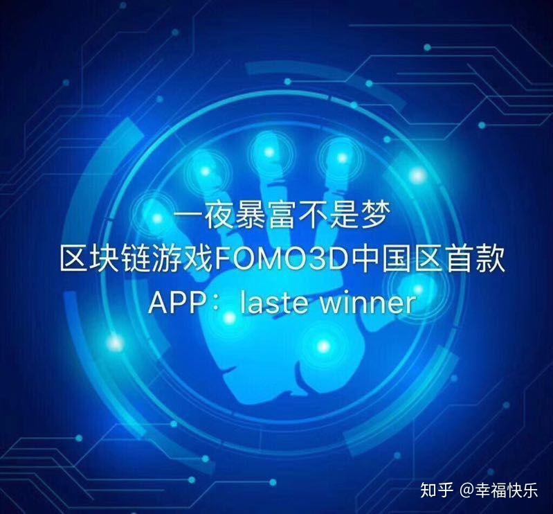 Fomo 3d区块链游戏——Last Winner - 知乎