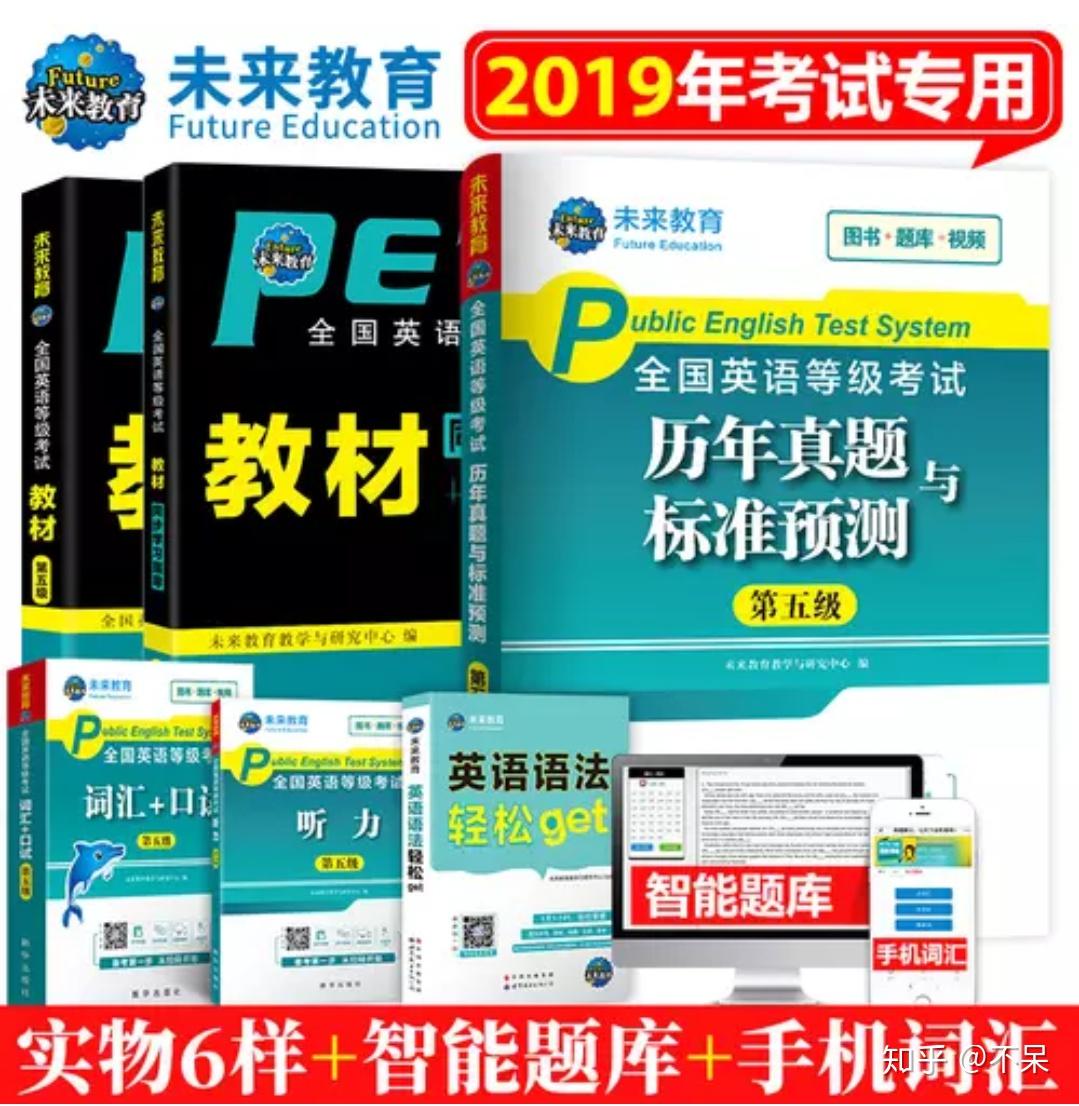 准备PETS5哪些资料比较好？ - 知乎