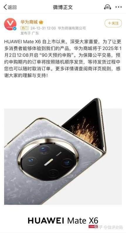 不用加价不用抢！华为Mate X6开启90天预约申购，坐等发货就行 - 知乎